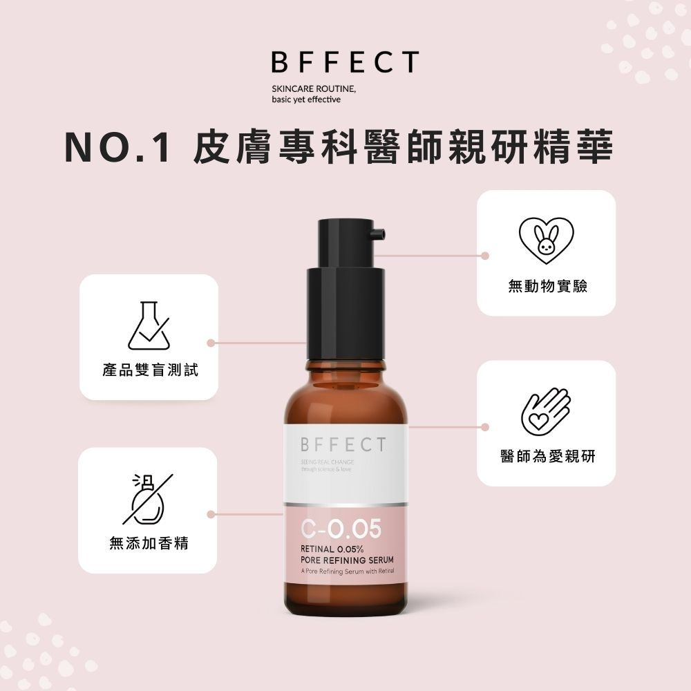 BFFECT 【柔膚瓶】0.05%維他命A醛毛孔精華 30ml 醫師親研 臨床實證 | 蝦皮購物