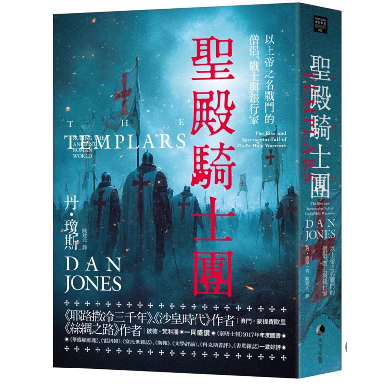 [957B-35]聖殿騎士團：以上帝之名戰鬥的僧侶、戰士與銀行家 作者：丹．瓊斯 | 蝦皮購物