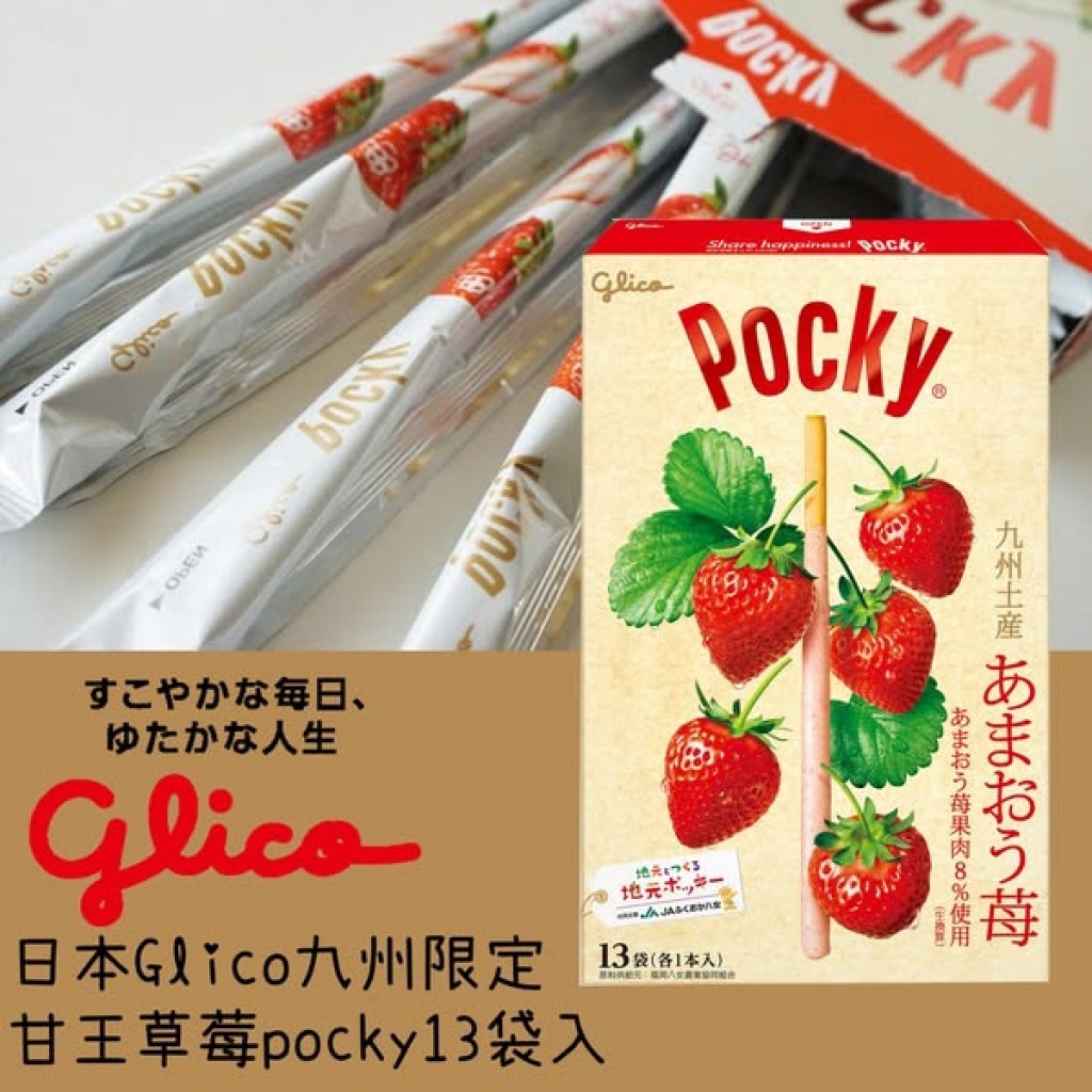 預購 ⭐️KK.JP Select⭐️ 日本 Glico 九州限定 甘王草莓pocky 13袋入 | 蝦皮購物