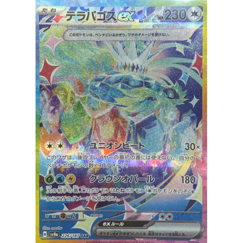 寶可夢 PTCG 日版 太樂巴戈斯ex sv8a SAR | 蝦皮購物