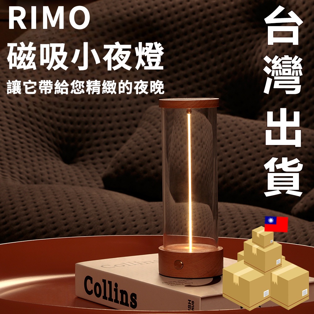 【RICHMORE】RIMO 量子磁吸小夜燈 量子創意磁吸燈 磁吸呼吸燈 酒吧氛圍燈 小夜燈 裝飾燈 床頭燈 氛圍燈 | 蝦皮購物