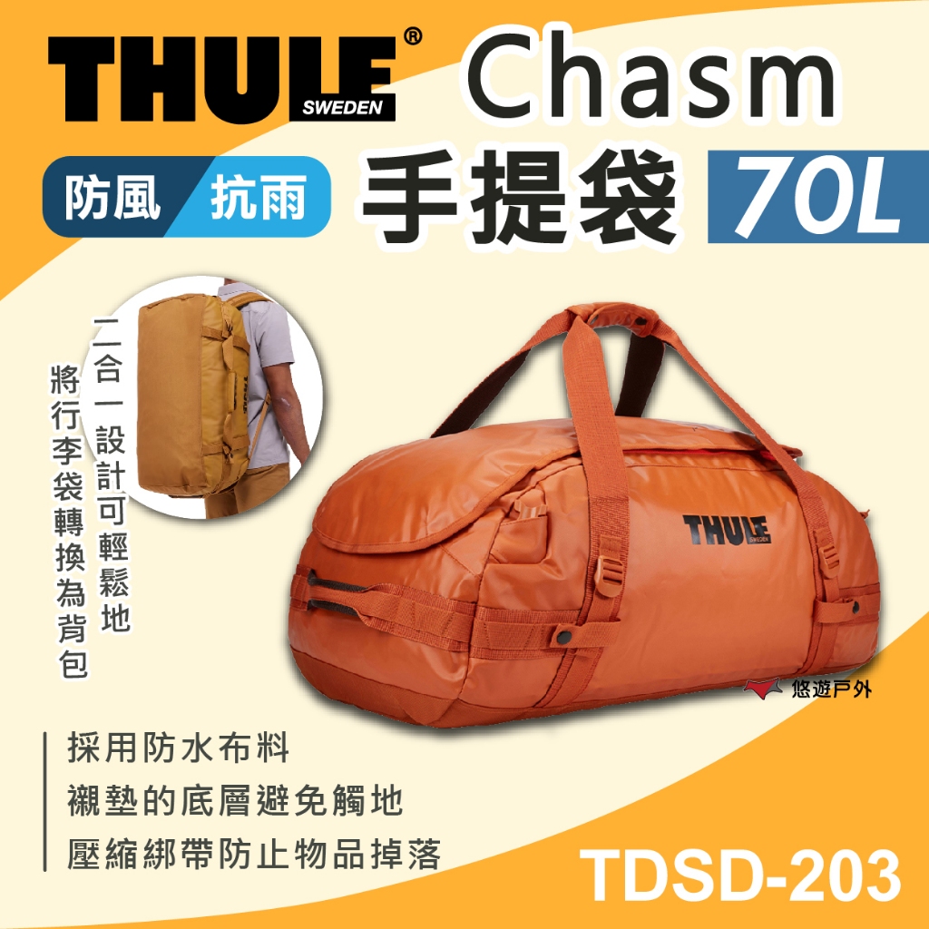 【THULE 都樂】Chasm 手提袋70L TDSD-203-橘 防水 手提包 後背包 快速收納 登山露營 悠遊戶外 | 蝦皮購物