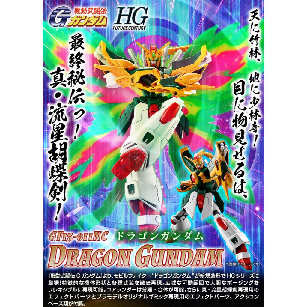 組裝模型｜PB限定 HGFC系列 1/144 機動武鬥傳G鋼彈 天龍鋼彈（少量現貨到貨） | 蝦皮購物