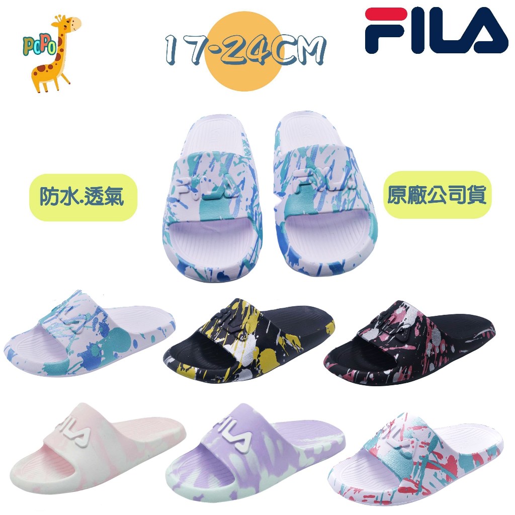 正品+發票 POPO 童鞋 FILA fila 鞋 正版 拖鞋 室內拖鞋 兒童拖鞋 踩屎感拖鞋 室外拖鞋 運動拖鞋 防水 | 蝦皮購物