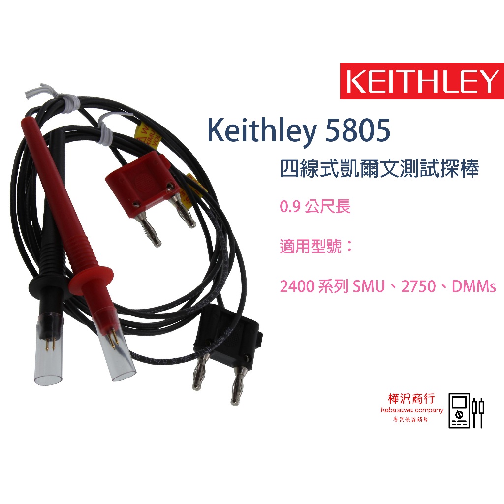 Keithley 5805 四線式凱爾文測試探棒 \ 原廠現貨 \ 樺沢商行（下單前請先詢問交期） | 蝦皮購物