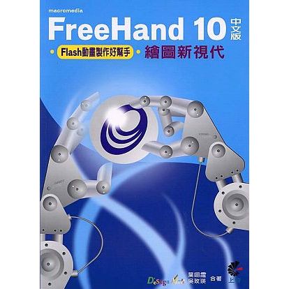 Adobe FreeHand 10 中文版繪圖新視代FLASH動畫製作好幫手 FLASH 動畫 向量繪圖 繪圖 平面繪圖 | 蝦皮購物