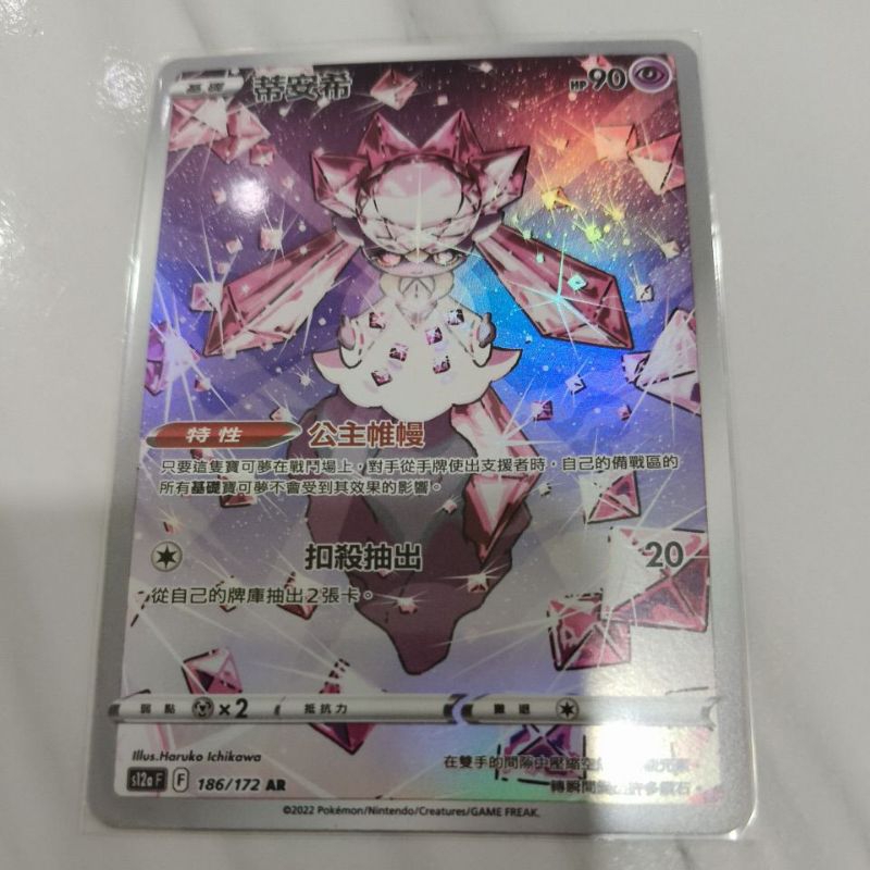 ULA卡#S12aF F 186/172 AR 蒂安希 特性：公主帷幔閃卡 天地萬物 #寶可夢 #ptcg | 蝦皮購物