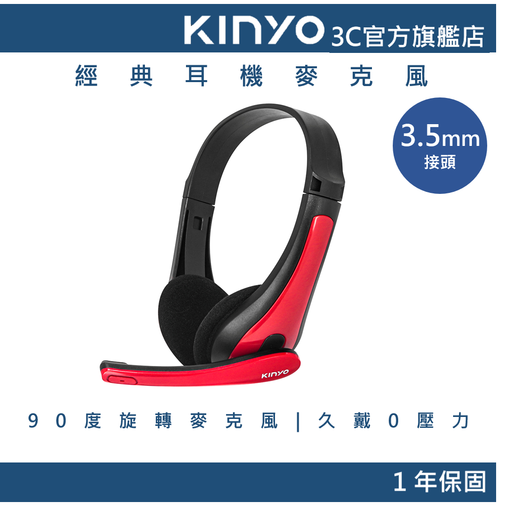 【KINYO官方直營】經典耳機麥克風(EM) 耳麥 耳罩式 | 蝦皮購物