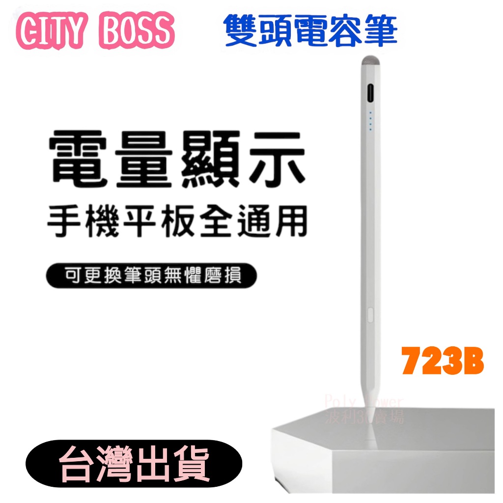 【CITY BOSS雙筆頭電容觸控筆】723B 磁吸觸控筆 iOS/安卓/平板通用 電量顯示 | 蝦皮購物
