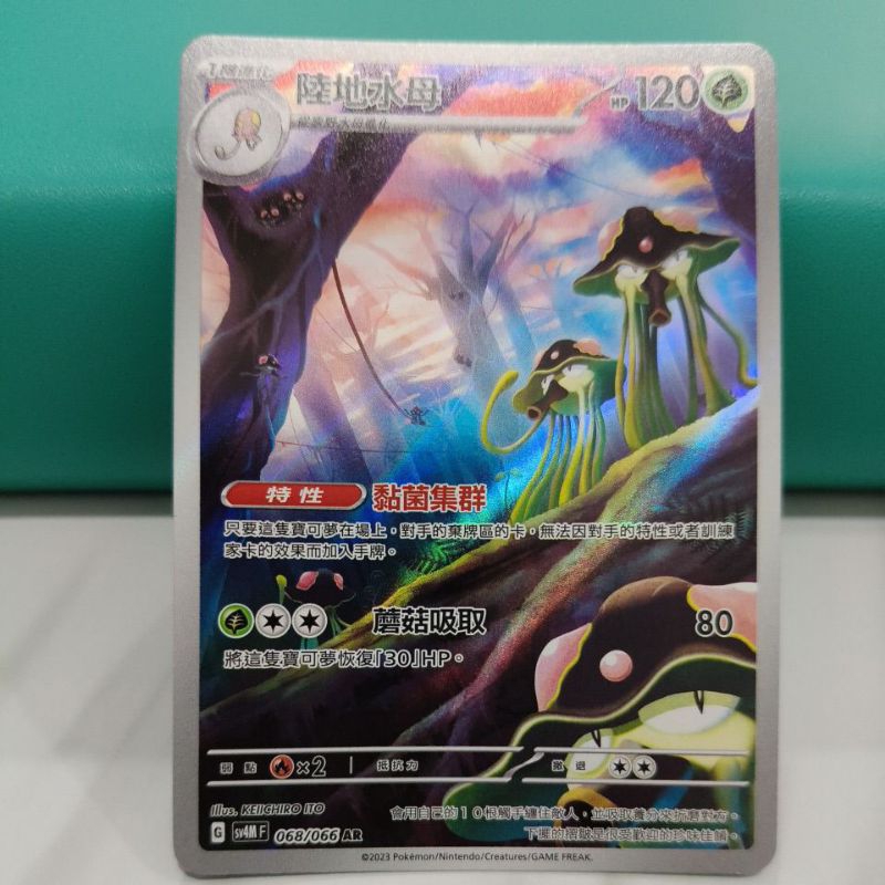 ULA卡#G sv4MF 068/066 AR 陸地水母 全圖 特性：黏菌集群 #寶可夢 #ptcg | 蝦皮購物
