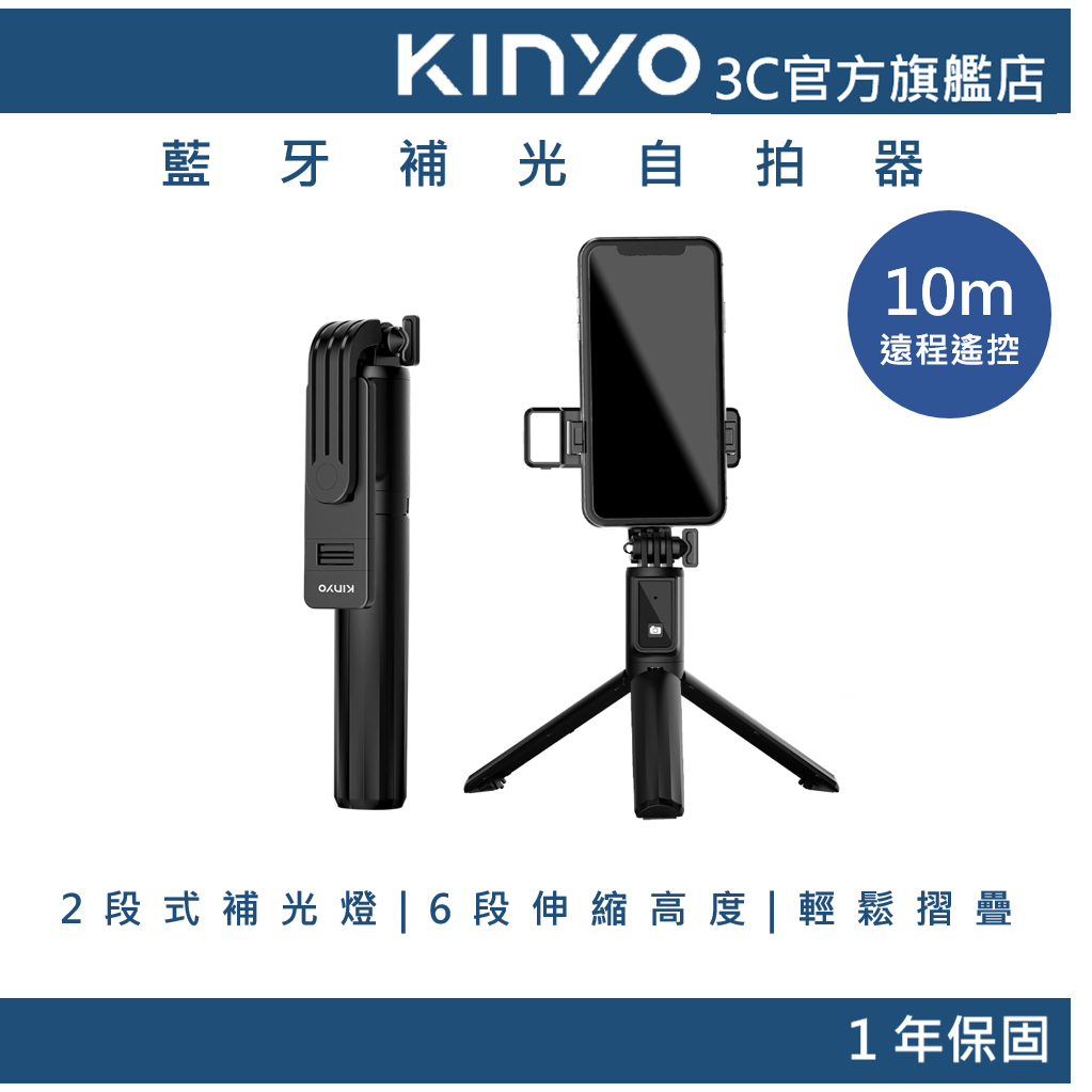 【KINYO官方直營】藍牙補光自拍器 (BSF) 手機三腳架 直播手機架 | 蝦皮購物