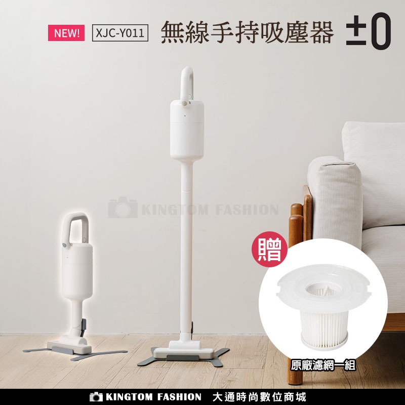 【送濾網一組】 ±0正負零 XJC-Y011 無線吸塵器 手持吸塵器 吸塵器 白色 公司貨保固一年 | 蝦皮購物