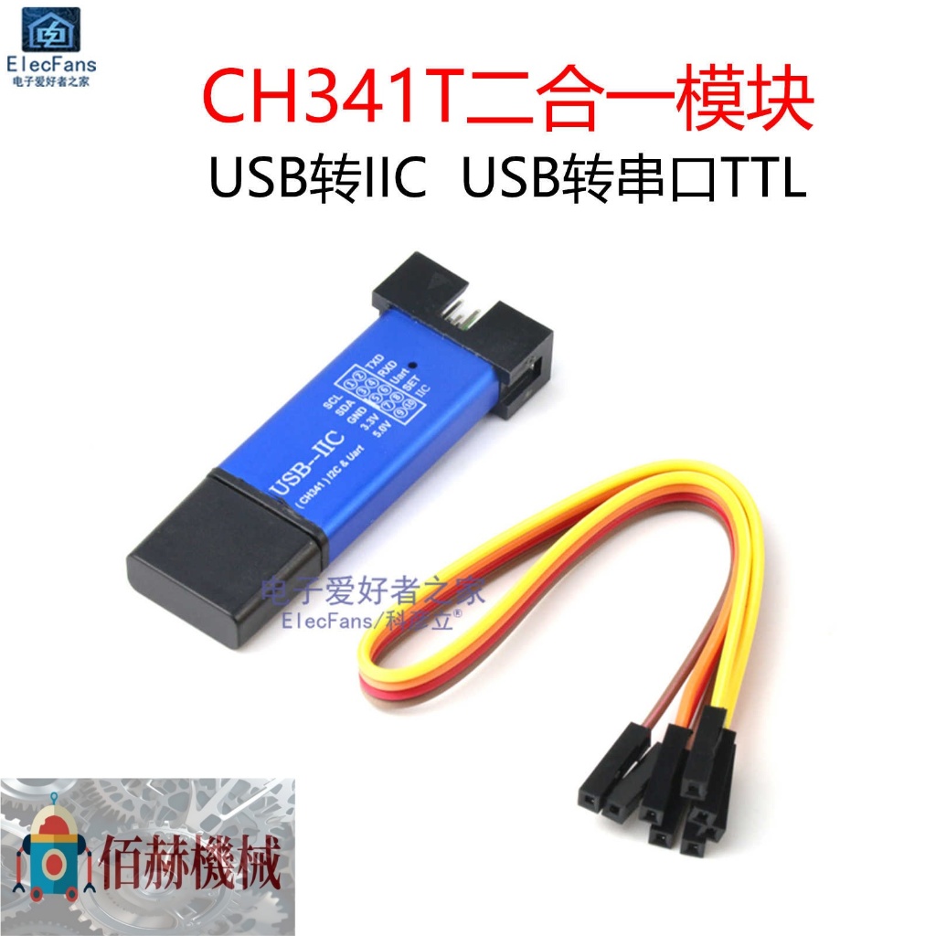 CH341T二合壹模塊 USB轉I2C IIC UART TTL單片機串口下載器燒錄器 | 蝦皮購物
