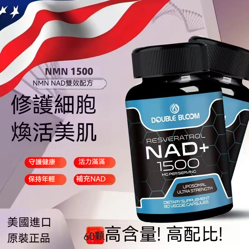 現貨 🔥美國進口 逆齡NMN+NAD NMN增強型60粒素食膠囊 煙酰胺單核苷酸 NAD+1500 正品 | 蝦皮購物