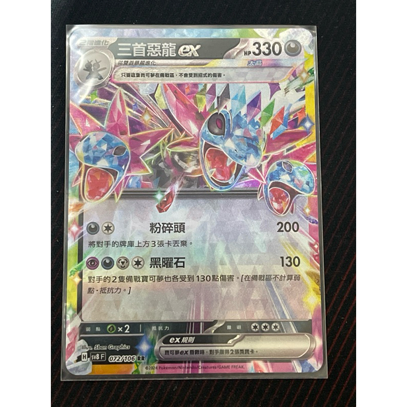 《丁丁舖》寶可夢 PTCG 三首惡龍ex 太晶 RR | 蝦皮購物