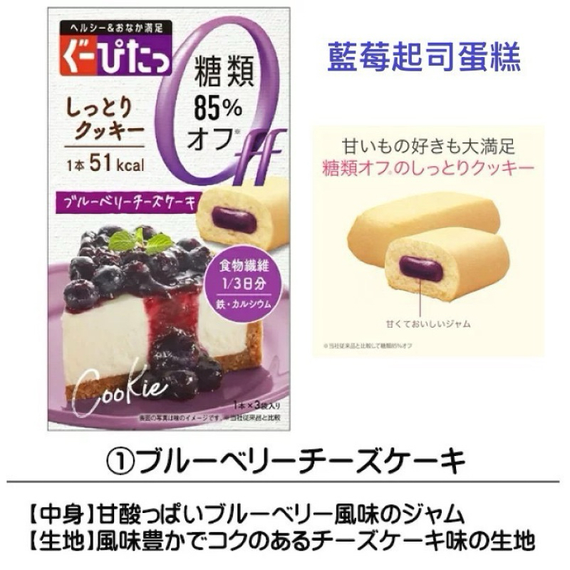 🍩（現貨）日本-Naris Up Goopita 減醣夾餡軟餅乾（藍莓起司、巧克力香蕉、巧克力布朗尼） | 蝦皮購物