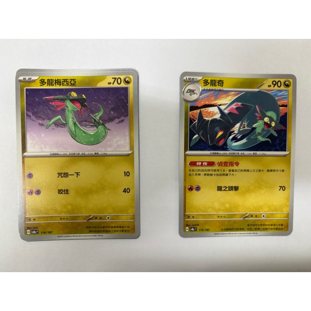 寶可夢 【卡道鷹】 中文版 PTCG 卡牌 太晶慶典ex sv8a 118/187多龍梅西亞 119/187多龍奇 | 蝦皮購物