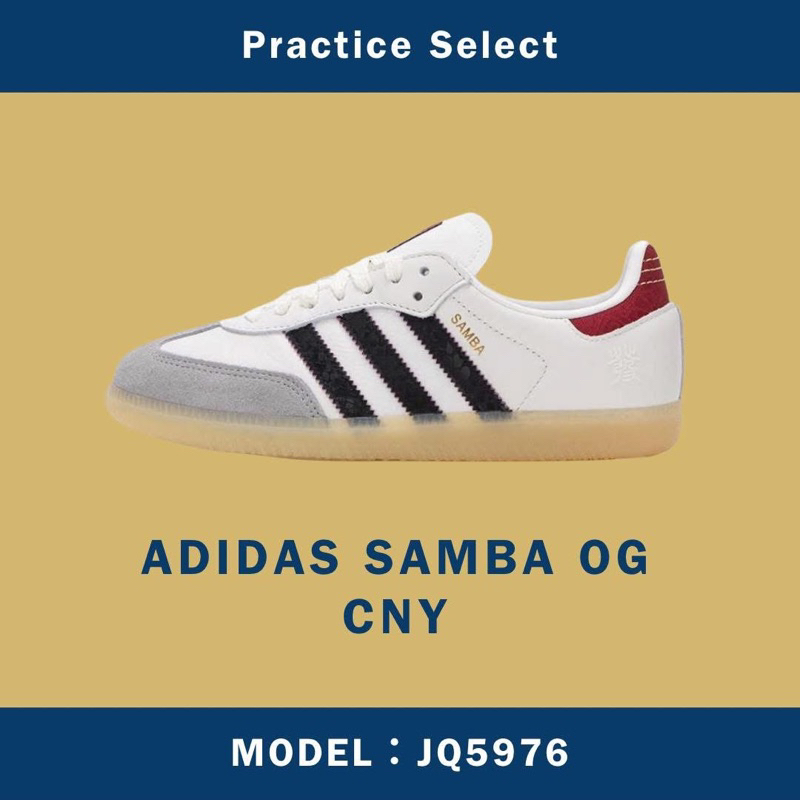 【台灣商家】ADIDAS SAMBA OG CNY JQ5976 | 蝦皮購物