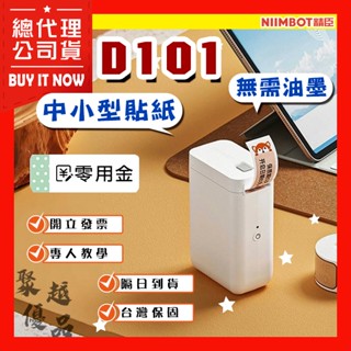 《台灣總代理公司貨》D101標籤機 熱感應標籤機 RFID版 精臣標籤機 姓名貼 貼紙機 產品標示 精臣原廠 貼紙製作 | 蝦皮購物