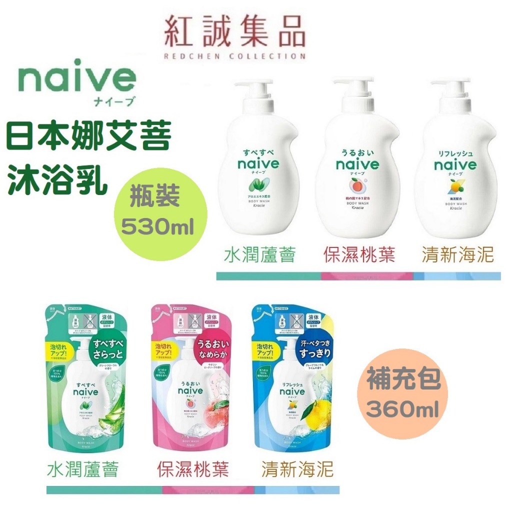 【kracie】娜艾菩植物性沐浴精530ml / 補充包360m | 紅誠集品 (環保包裝/袋裝) | 蝦皮購物