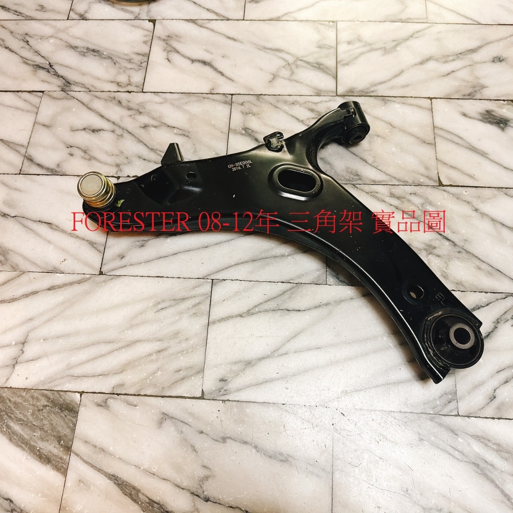 SUBARU 速霸陸 FORESTER 08-18 三角台 三角架 三腳架 含和尚頭 全新品 | 蝦皮購物