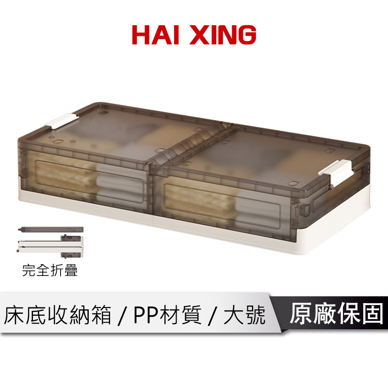 HAIXIN 床底收納箱【摺叠收納 帶滑輪】雙掀蓋收納箱 家用儲物整理箱 滾輪收納箱 置物箱 | 蝦皮購物