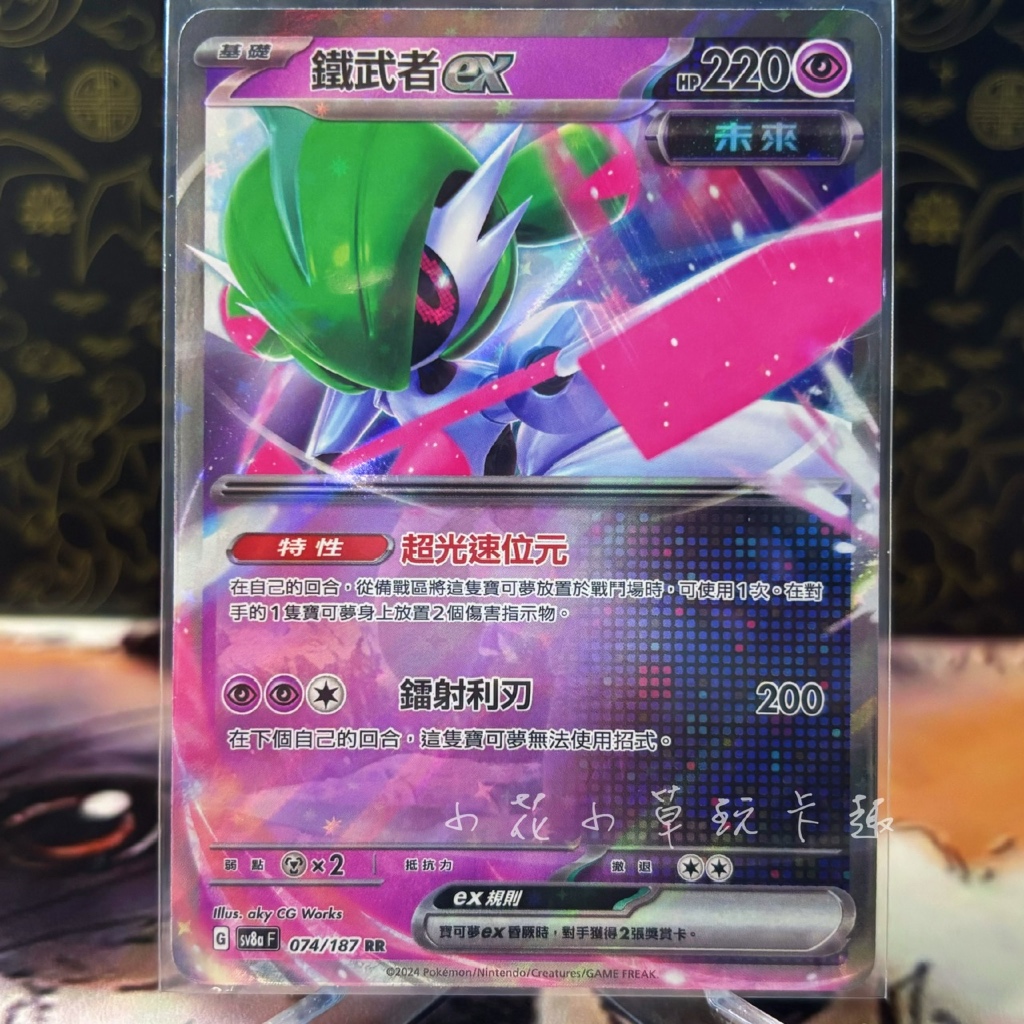 *小花小草* 鐵武者ex RR 中文版 sv8a PTCG 寶可夢 074/187 太晶慶典 | 蝦皮購物