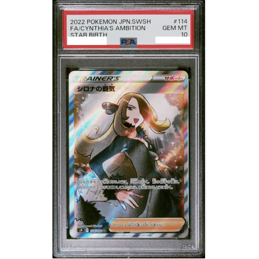 [PSA 10] 日版 PTCG pokemon 2022 竹蘭的霸氣 星星誕生 SR s9 114/100 禮物 | 蝦皮購物