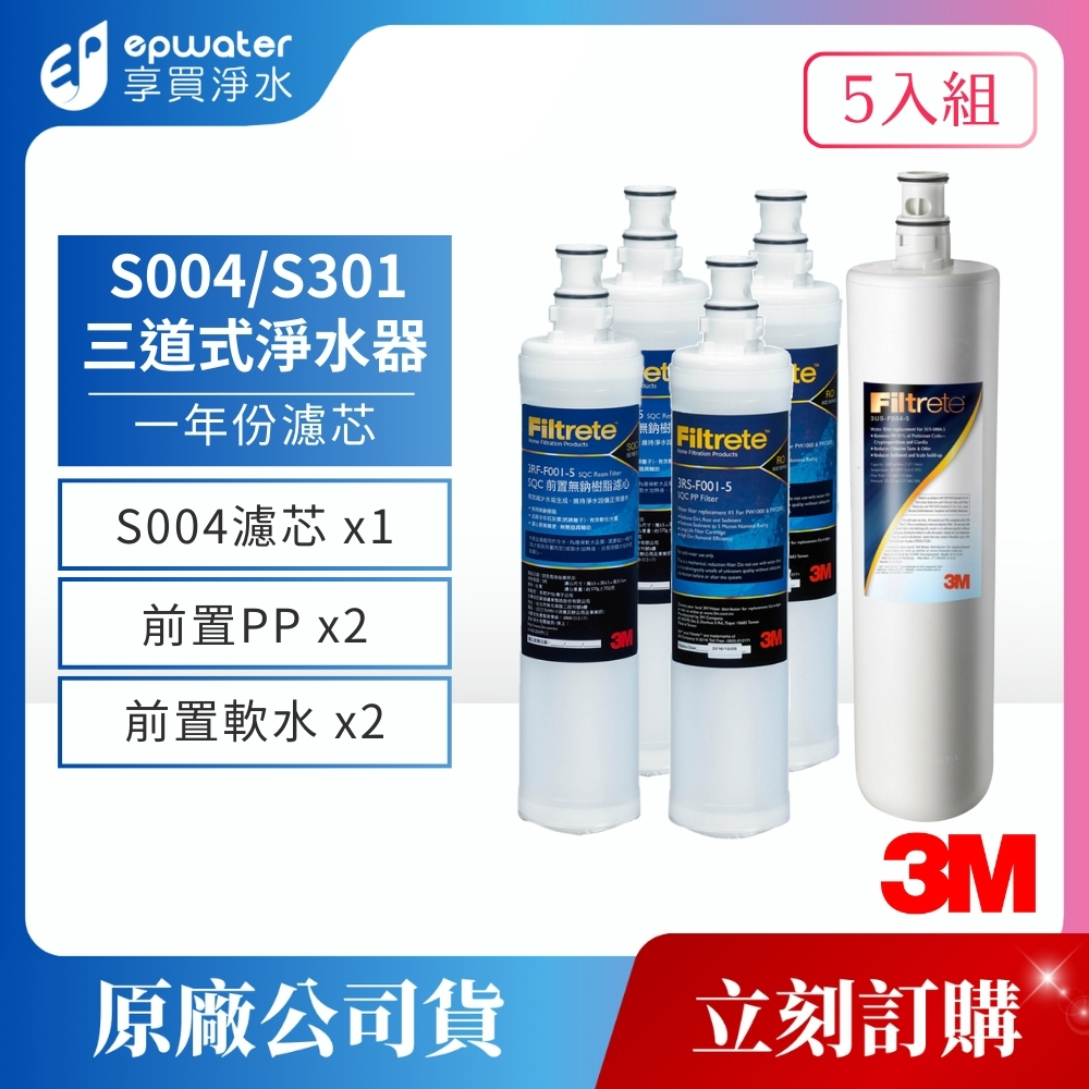 【3M】S004 / S301替換濾心《3US-F004-5*1+3RS-F001-5*2+3RS-F001-5*2》 | 蝦皮購物