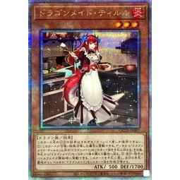 【DCT_緣夢の城】遊戲王 QCTB-JP007 蒸餾龍女僕緹露露 金鑽 90-95分 | 蝦皮購物