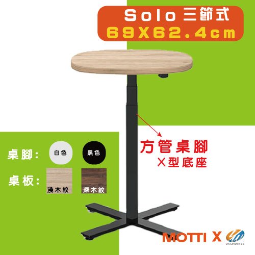 【耀偉】MOTTI 電動升降桌｜Solo 三節式單腳桌 邊桌/咖啡桌/工作桌/茶几 (含配送組裝服務) | 蝦皮購物