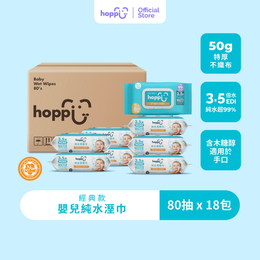 Hoppi嬰兒純水濕紙巾 80抽箱購99%EDI純水 無酒精無香精 敏感肌膚可用 | 蝦皮購物