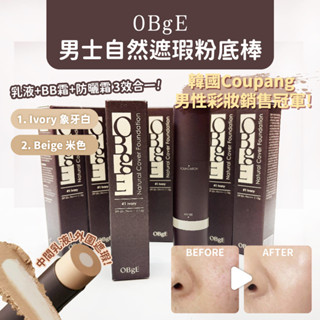 台灣現貨 韓國歐巴大推 OBgE 男士自然遮瑕粉底棒 13g 01IVORY 象牙白 粉底棒 遮瑕棒 遮瑕膏 | 蝦皮購物