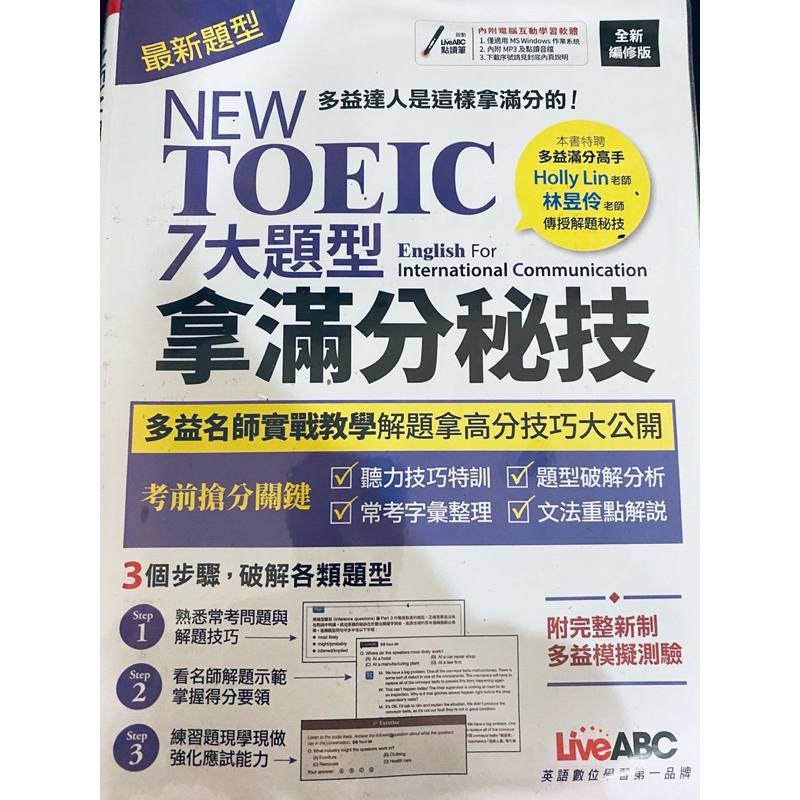 New TOEIC 7大題型拿滿分秘技（附多益模擬測驗）大學英文用書練習題Live abc | 蝦皮購物