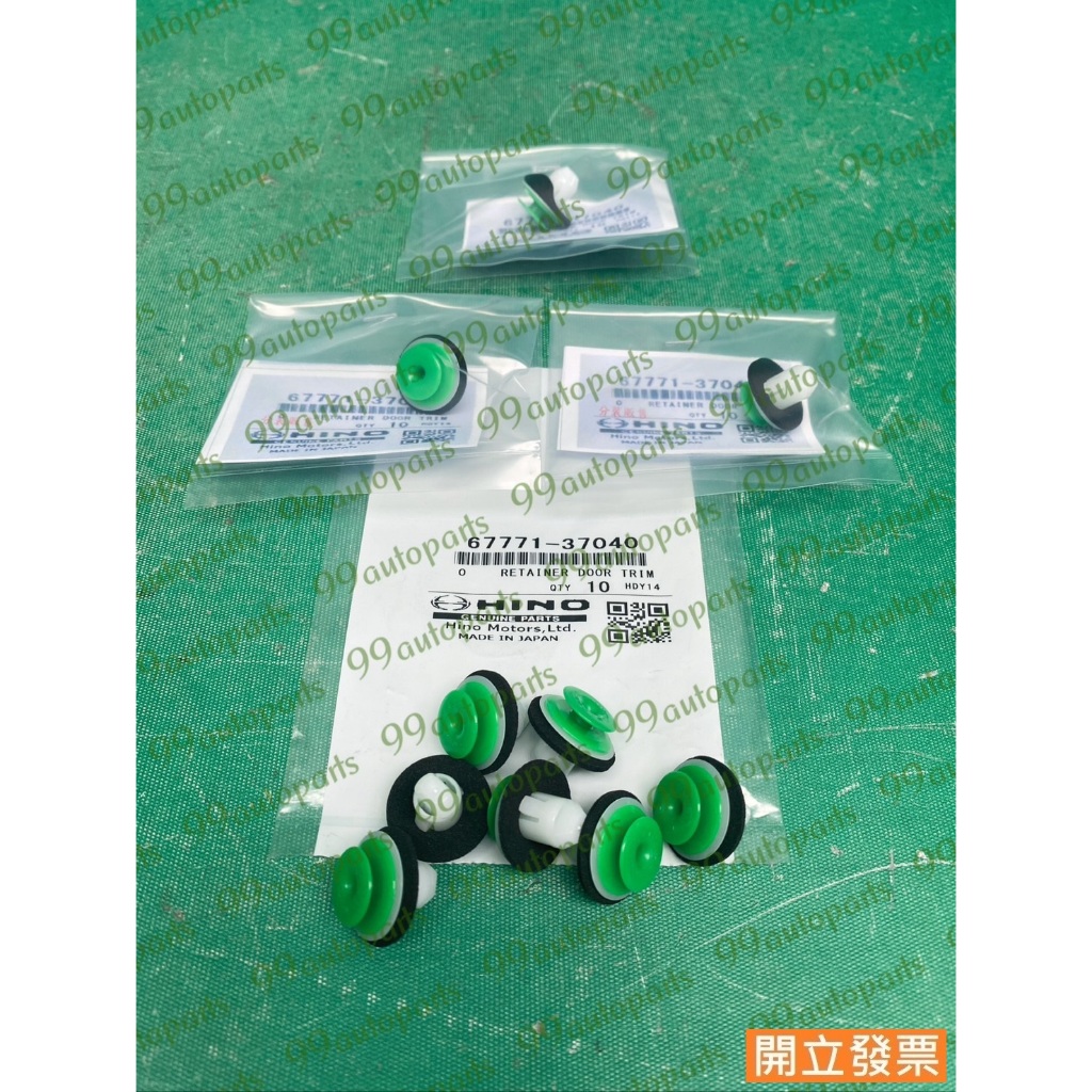 【汽車零件專家】日野國瑞 HION 300 3.5T 五期車 67771-37040 水箱護罩扣子 水箱護罩固定扣 原廠 | 蝦皮購物