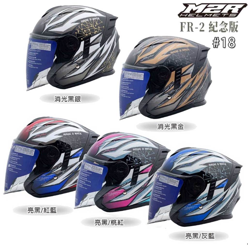 M2R FR-2 紀念版 #18 五色 加長鏡片 內藏墨鏡 3/4罩 安全帽 排釦 透氣 內襯可拆 FR2 組合｜23番 | 蝦皮購物