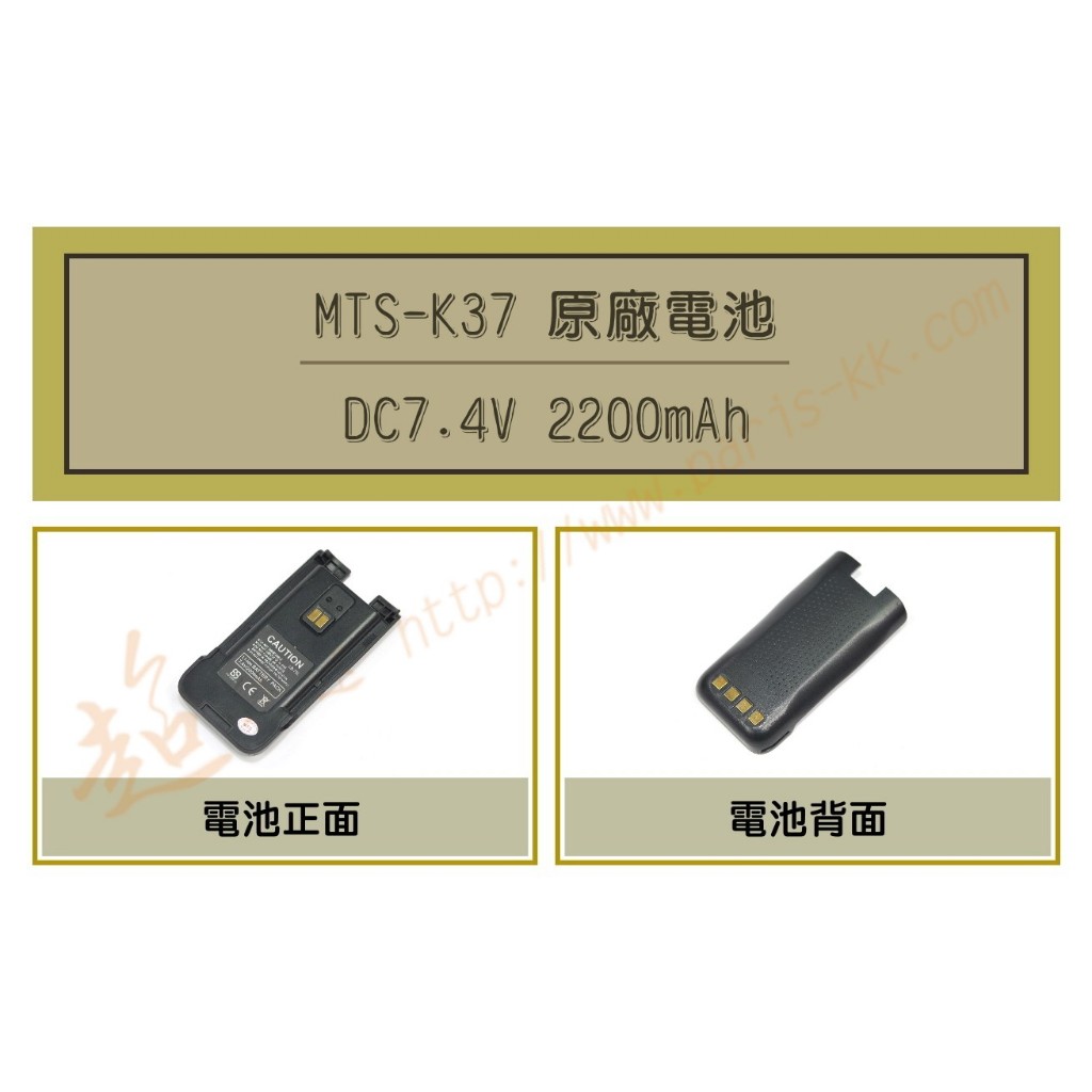 [ 超音速 ] MTS-K37 原廠鋰電池 ( MTS K37 ) | 蝦皮購物