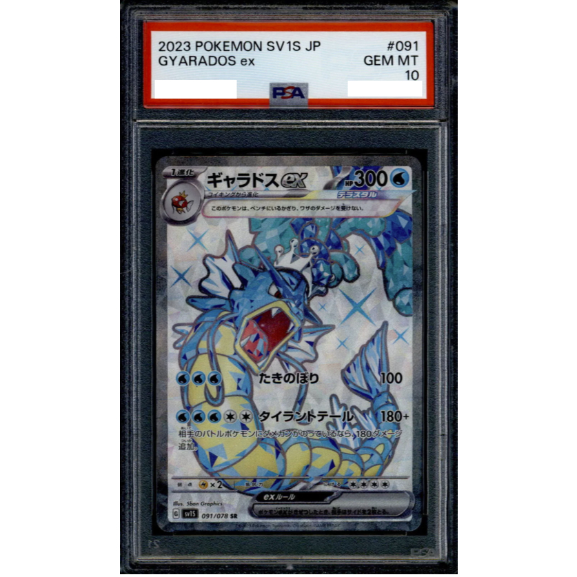 [PSA 10] PTCG 日版 2023 暴鯉龍 太晶 SR sv1S 091/078 禮物 | 蝦皮購物