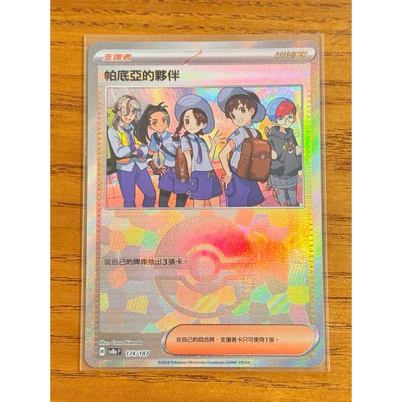 -南港97- 【含厚磅卡套】精靈球閃 帕底亞的夥伴 sv8a 174/187 PTCG 寶可夢卡 中文版 太晶慶典 | 蝦皮購物
