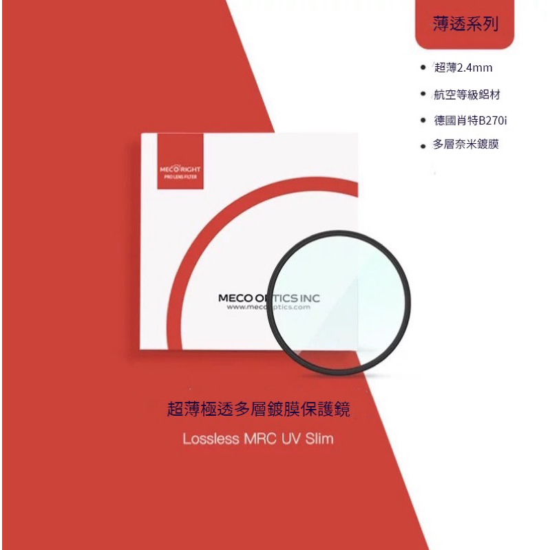 彩視攝影光學 台灣現貨 Meco 薄透系列 超薄極透多層鍍膜保護鏡 86mm SONY 28-70mm 專用 | 蝦皮購物