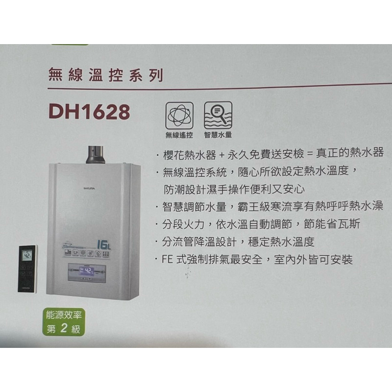 櫻花DH1628 無線溫控熱水器 | 蝦皮購物