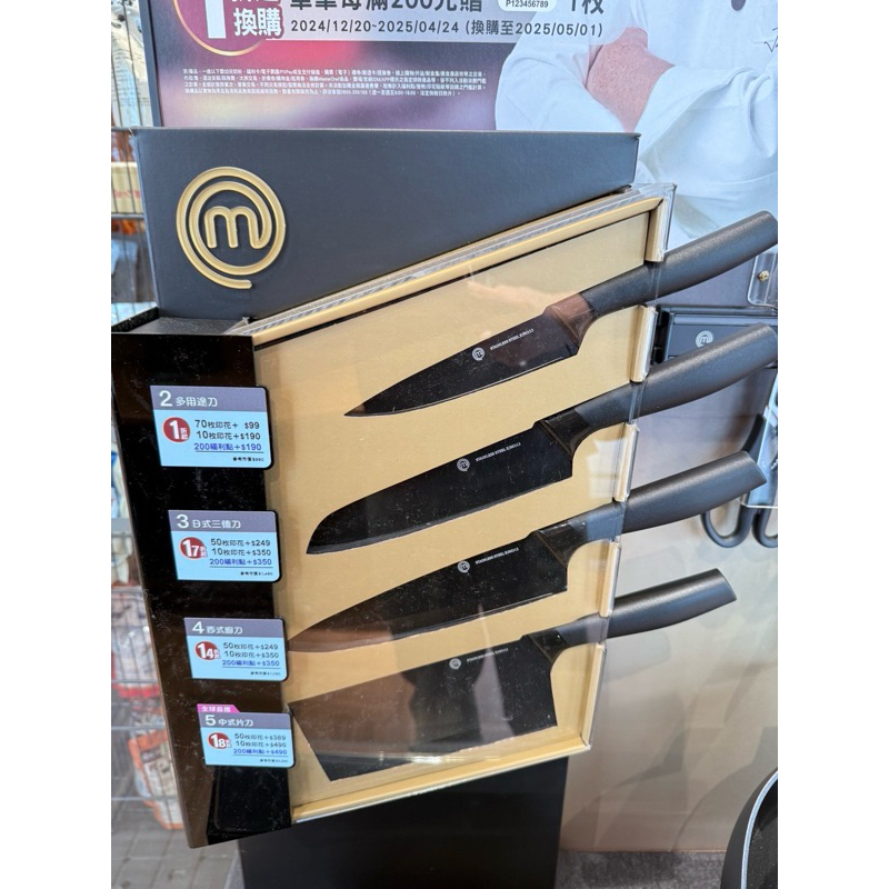 全聯MasterChef 廚具系列《5件全套組》 現貨 印花換購 廚神當道 預購 | 蝦皮購物