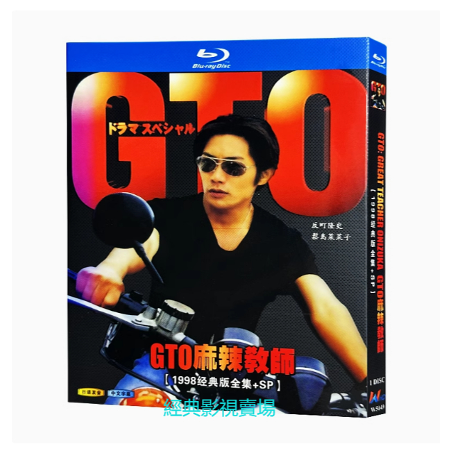 BD（日本）影集 GTO麻辣教師 (1998) 【98經典版+SP】 反町隆史/松島菜菜子 日語發音 繁體中文字幕 | 蝦皮購物