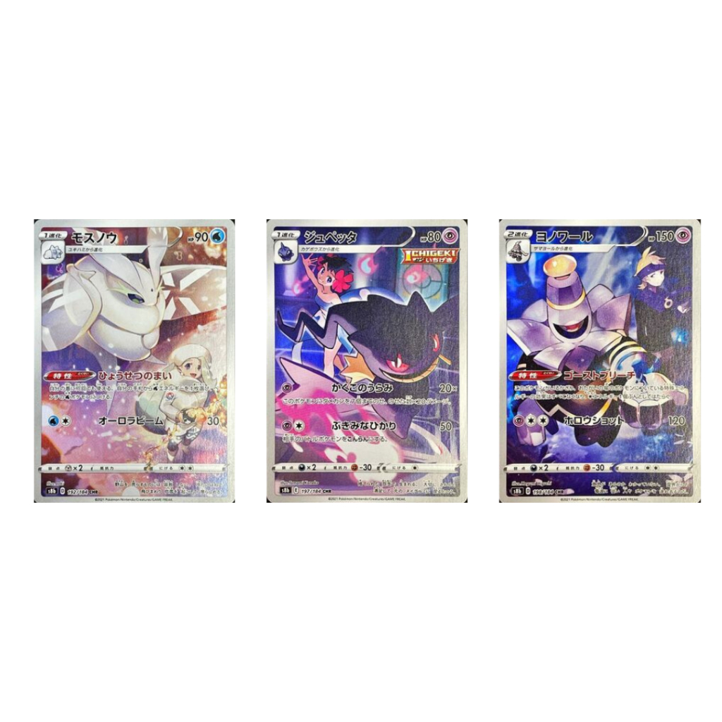 【卡牌の森】S8B CHR 雪絨蛾 192 詛咒娃娃 197 夜魔靈 198 PTCG寶可夢日文版 JP | 蝦皮購物