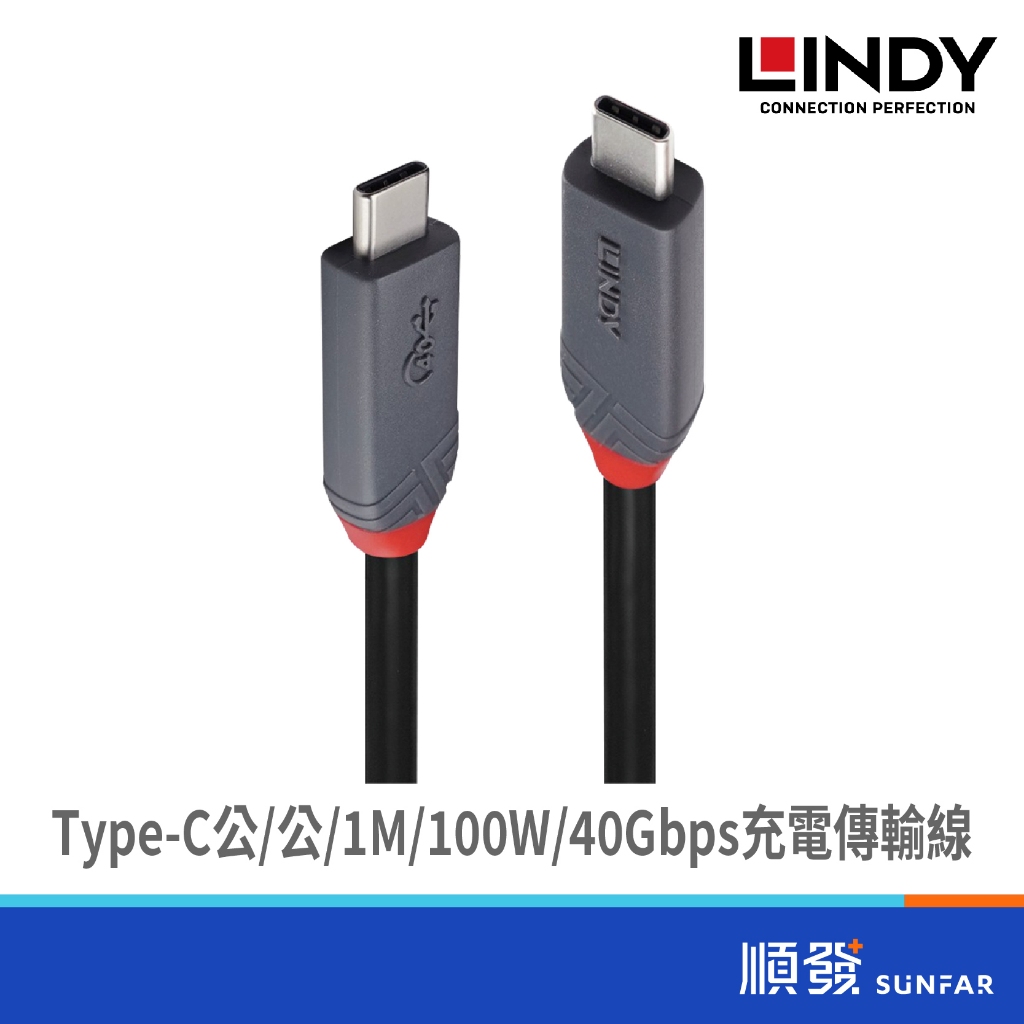 LINDY 林帝 ANTHRA 92000_A USB4 Gen3x2 Type-C公/公 1M 100W 40Gbps | 蝦皮購物