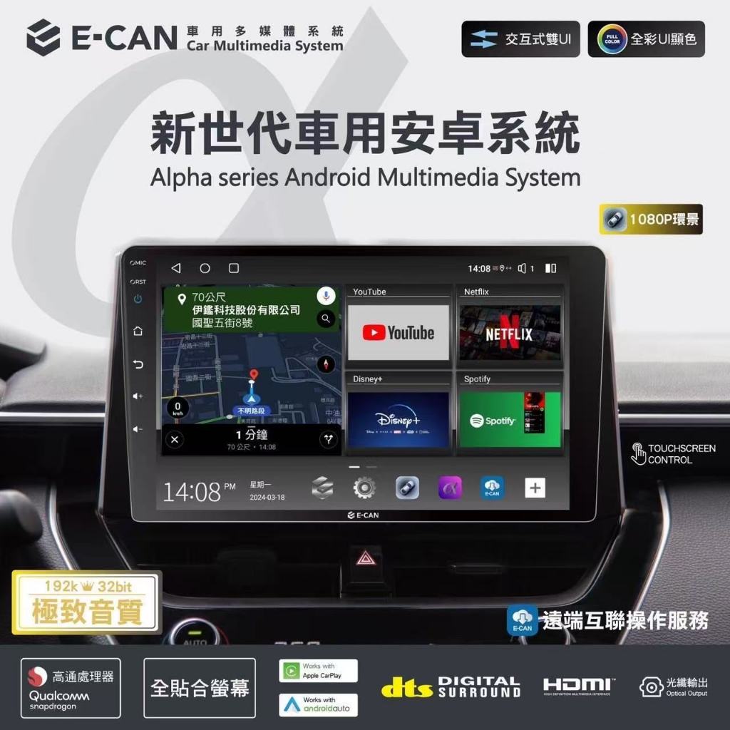 銳捷車用多媒體 E-CAN EK-8 CK-519 CK-510 8核心 智能影音 正版導航 GOOGLE 安卓 | 蝦皮購物