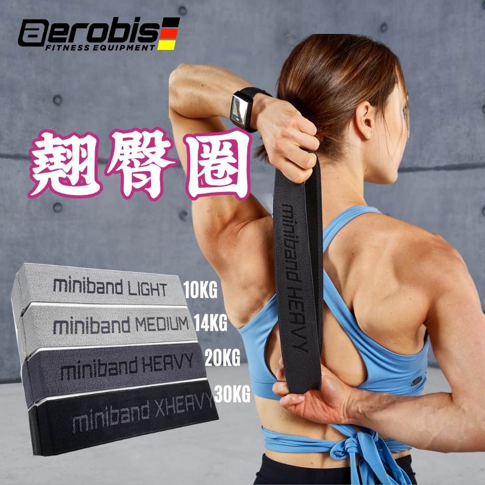 【德國Aerobis】minibands 訓練阻力帶 翹臀圈 瑜珈彈力圈 健身阻力圈 | 蝦皮購物