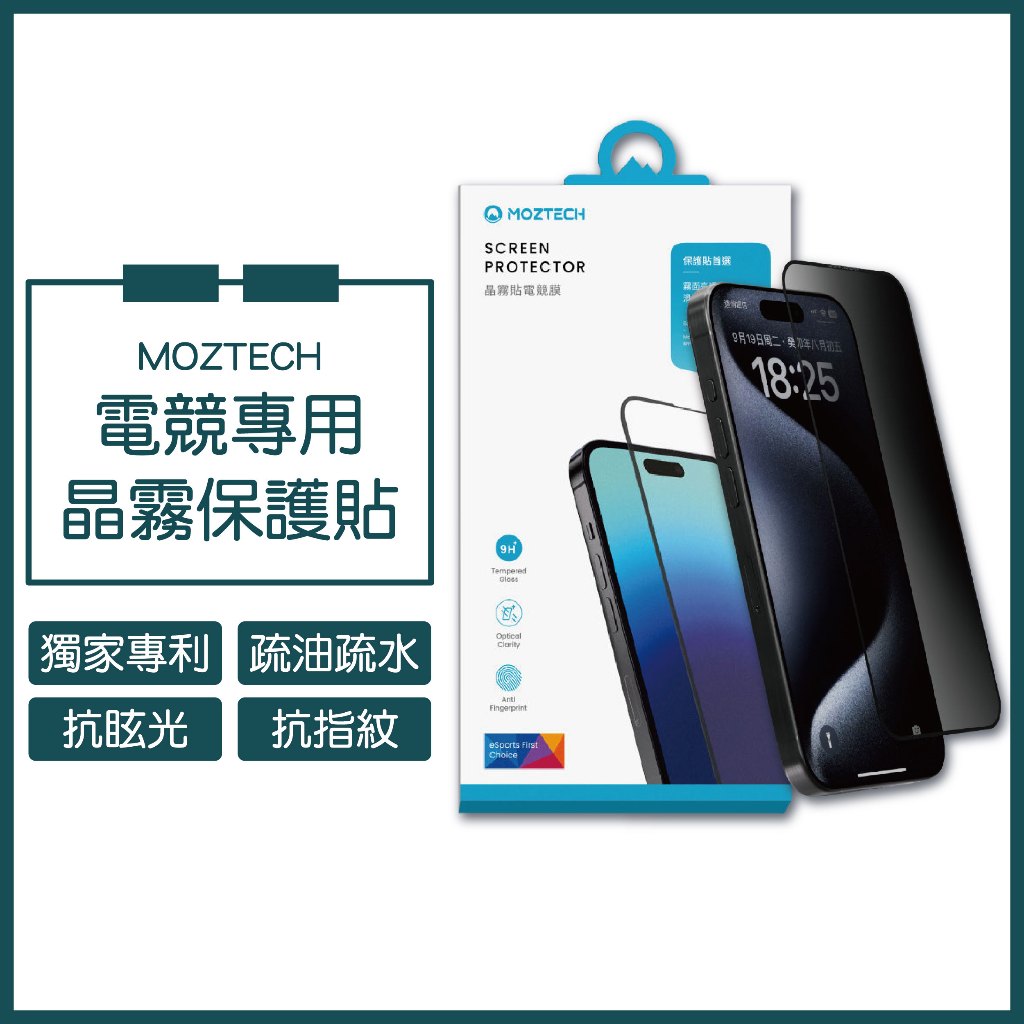 MOZTECH｜【獨家專利】 晶霧貼 超細高透 電競專用 iPhone 保護貼 官方原廠 | 蝦皮購物