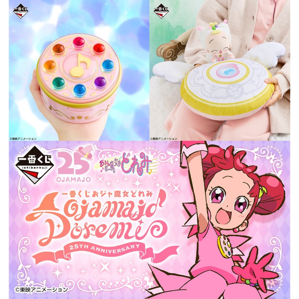 小魔女DoReMi 25周年一番賞 最後賞小花抱枕 C賞見習生變身器 A賞帆布畫板 B賞毛毯D賞立牌羽月 小愛 音符桃子 | 蝦皮購物