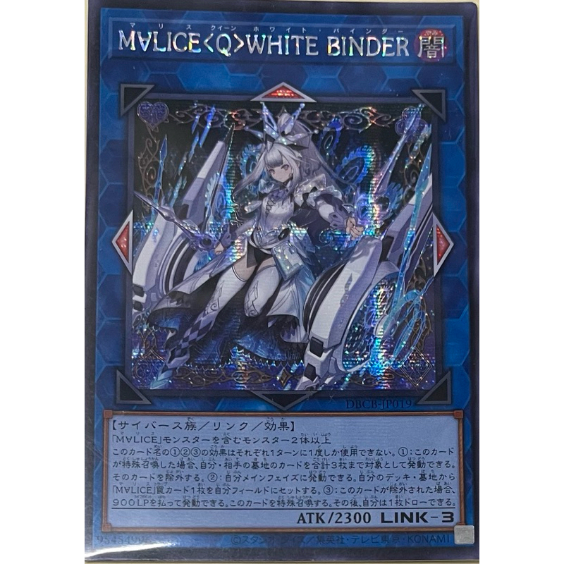 ️遊戲王 DBCB-JP019 碼麗絲 白色捆縛 (半鑽) | 蝦皮購物